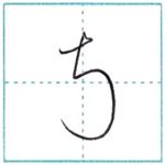 草書にチャレンジ 南[nan] Kanji cursive script